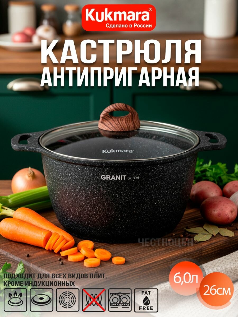 Кастрюля антипригарная Kukmara 6,0л со стеклянной крышкой линия "Гранит Ультра" кго62а