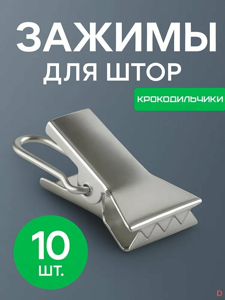 Аксессуар для штор