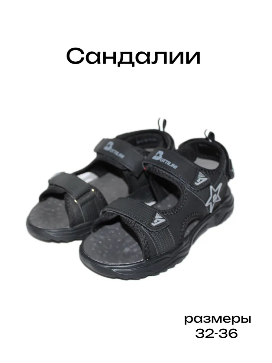 Сандалии