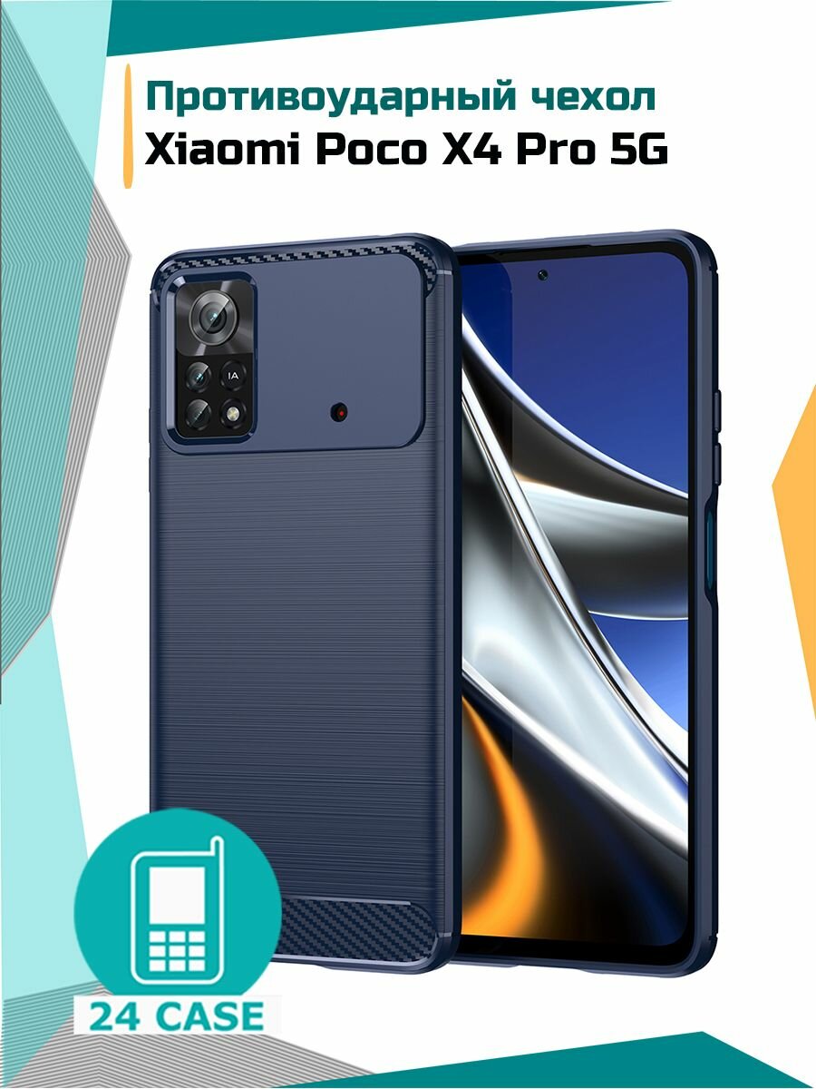 Чехол на Xiaomi Poco X4 Pro 5G (Сяоми поко x4 pro 5g, Ксиоми поко х4 про 5г) противоударный (темно-синий)