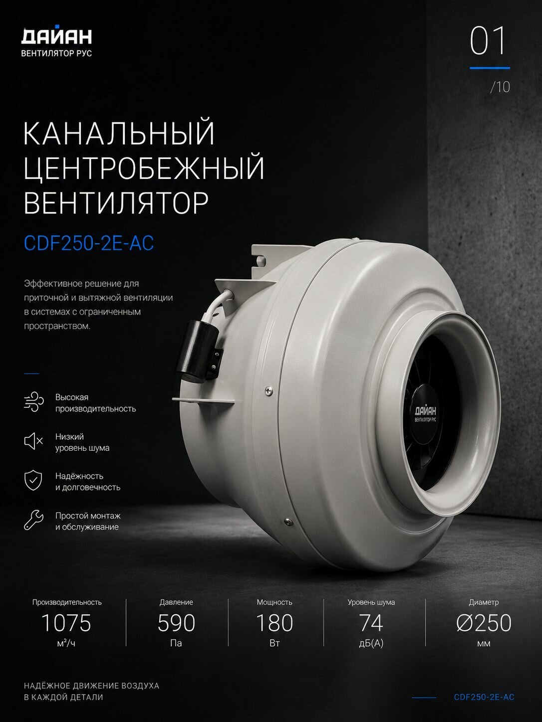 Круглый канальный вентилятор, высокое давление, 250 мм, мощный