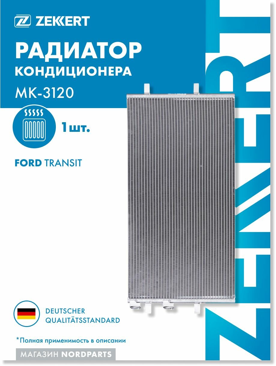 Радиатор кондиционера для Ford Transit VII 06-, Transit Tourneo II 06-