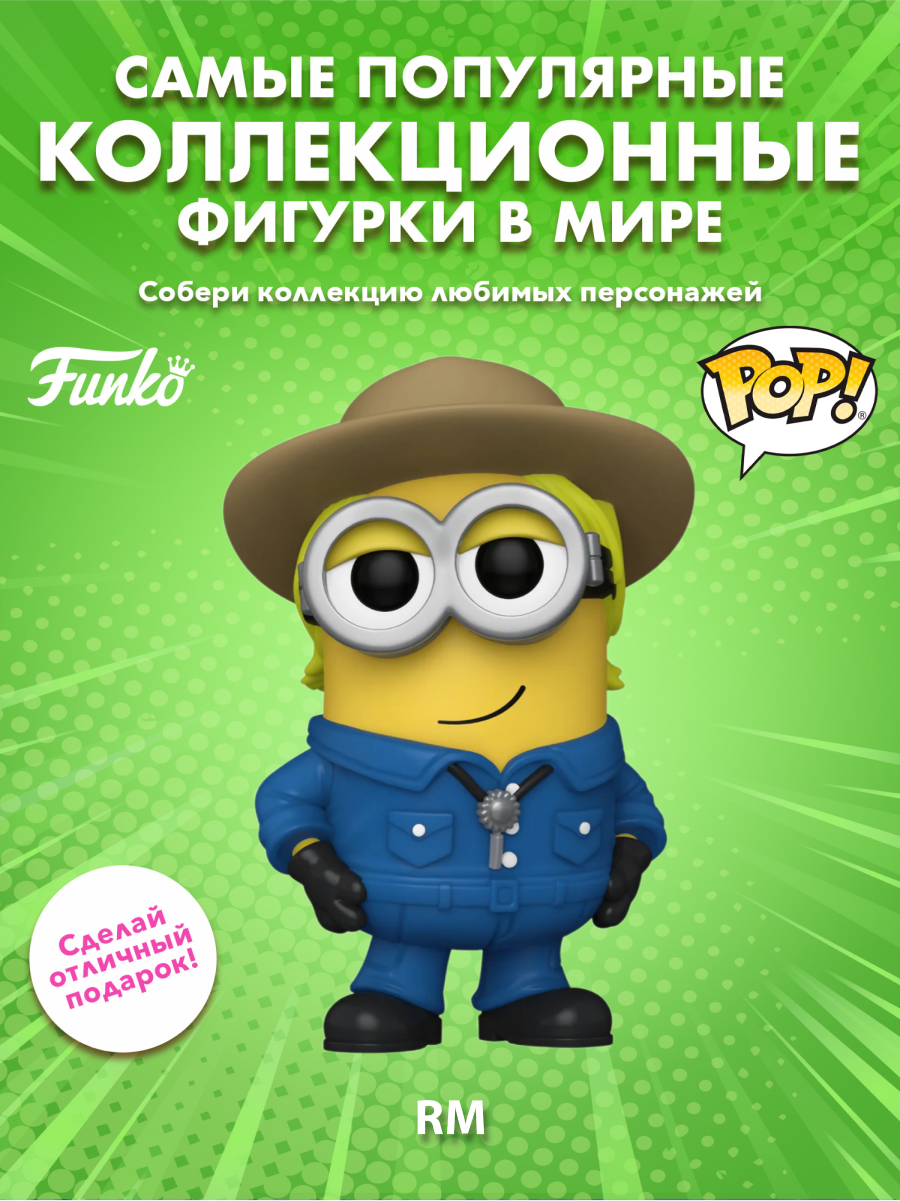 Фигурка Funko POP! Rocks BTS X Despicable Me 4 RM (418) 85967
