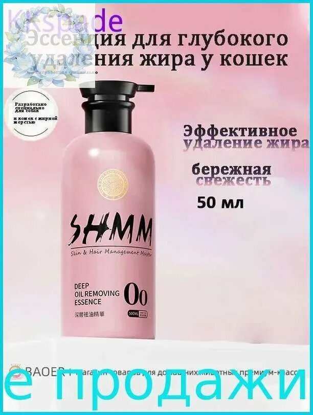 Эссенция для кошек против жира и статического электричества: глубокое очищение, восстановление шерсти, устранение сухости