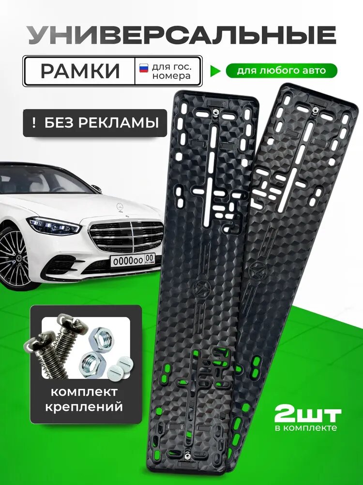 Рамки номерного знака ALIGATOR черные, Комплект 2 штуки, без надписей