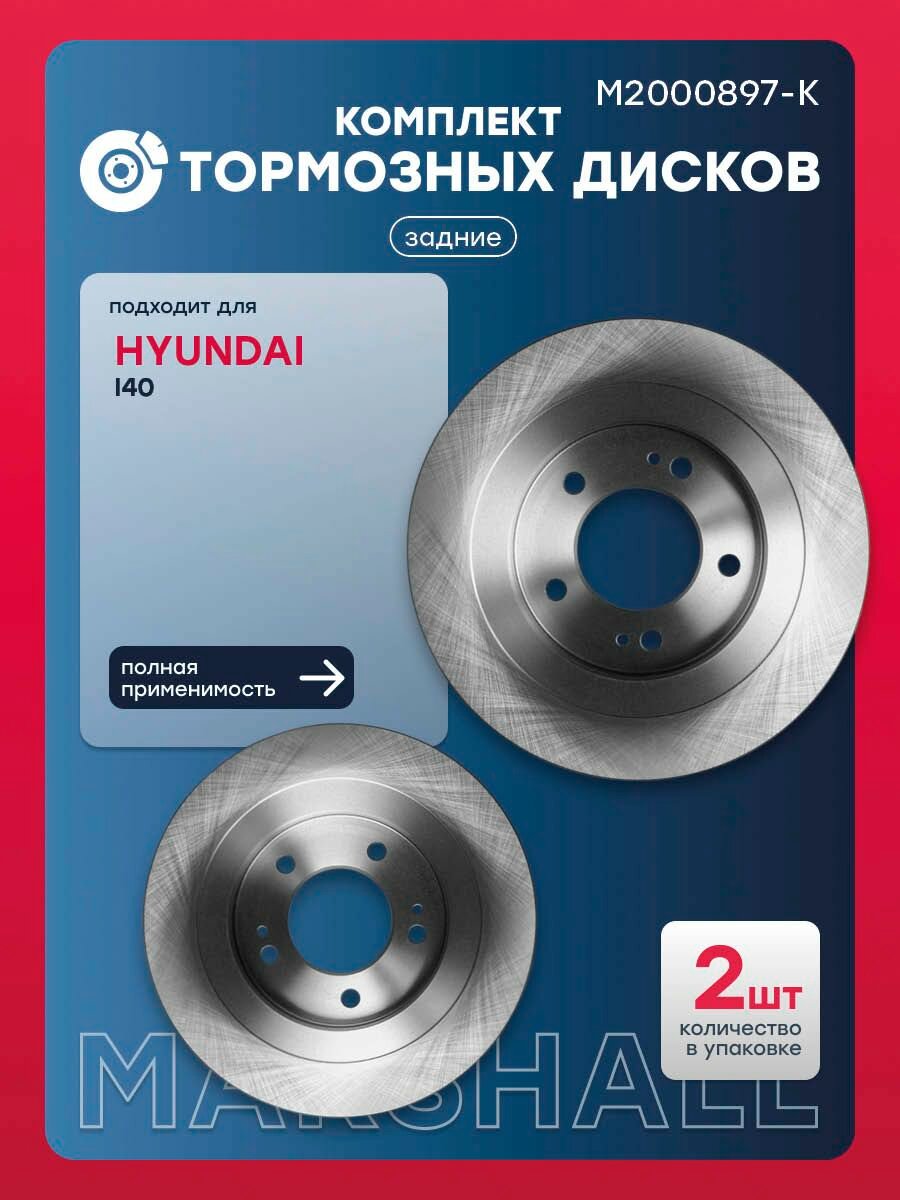 Комплект дисков тормозных задний Hyundai Хендай i40 584113Z100