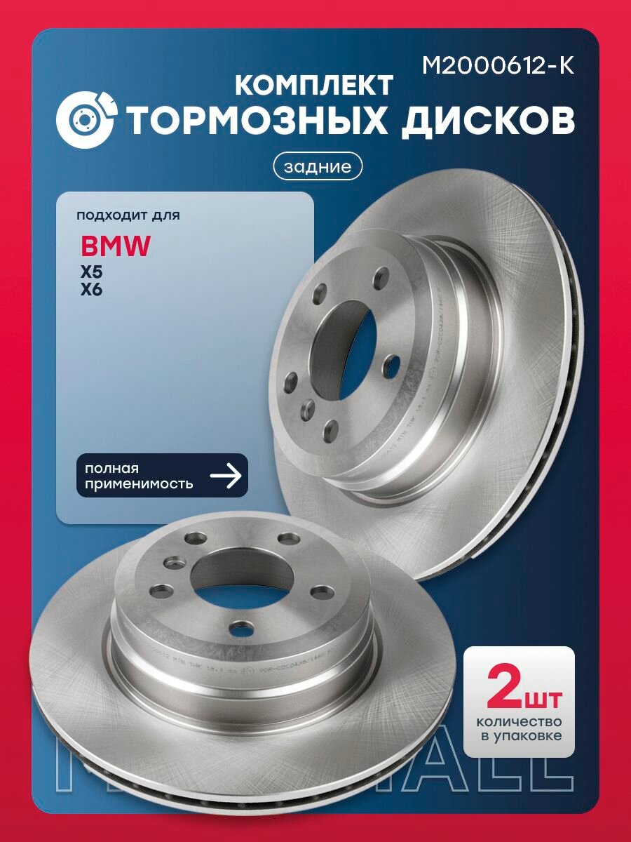 Комплект дисков тормозных задний BMW БМВ X5, X6 34216868940