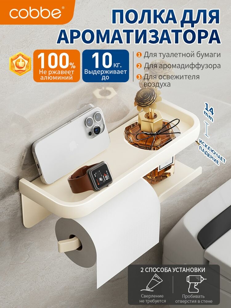 Кабе cobbe Диспенсер для туалетной бумаги, 1 шт