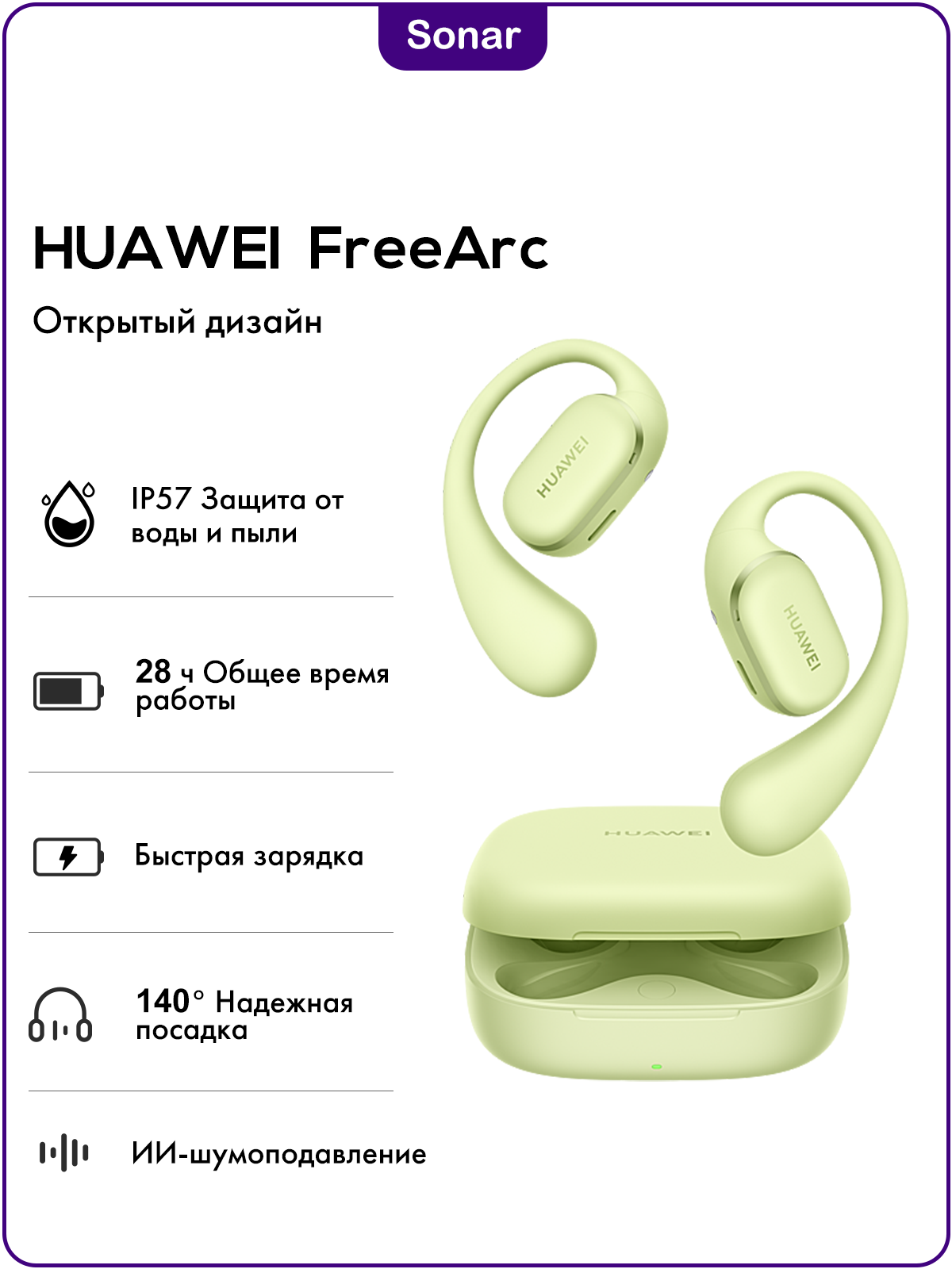 Беспроводные наушники HUAWEI FreeArc с открытым дизайном