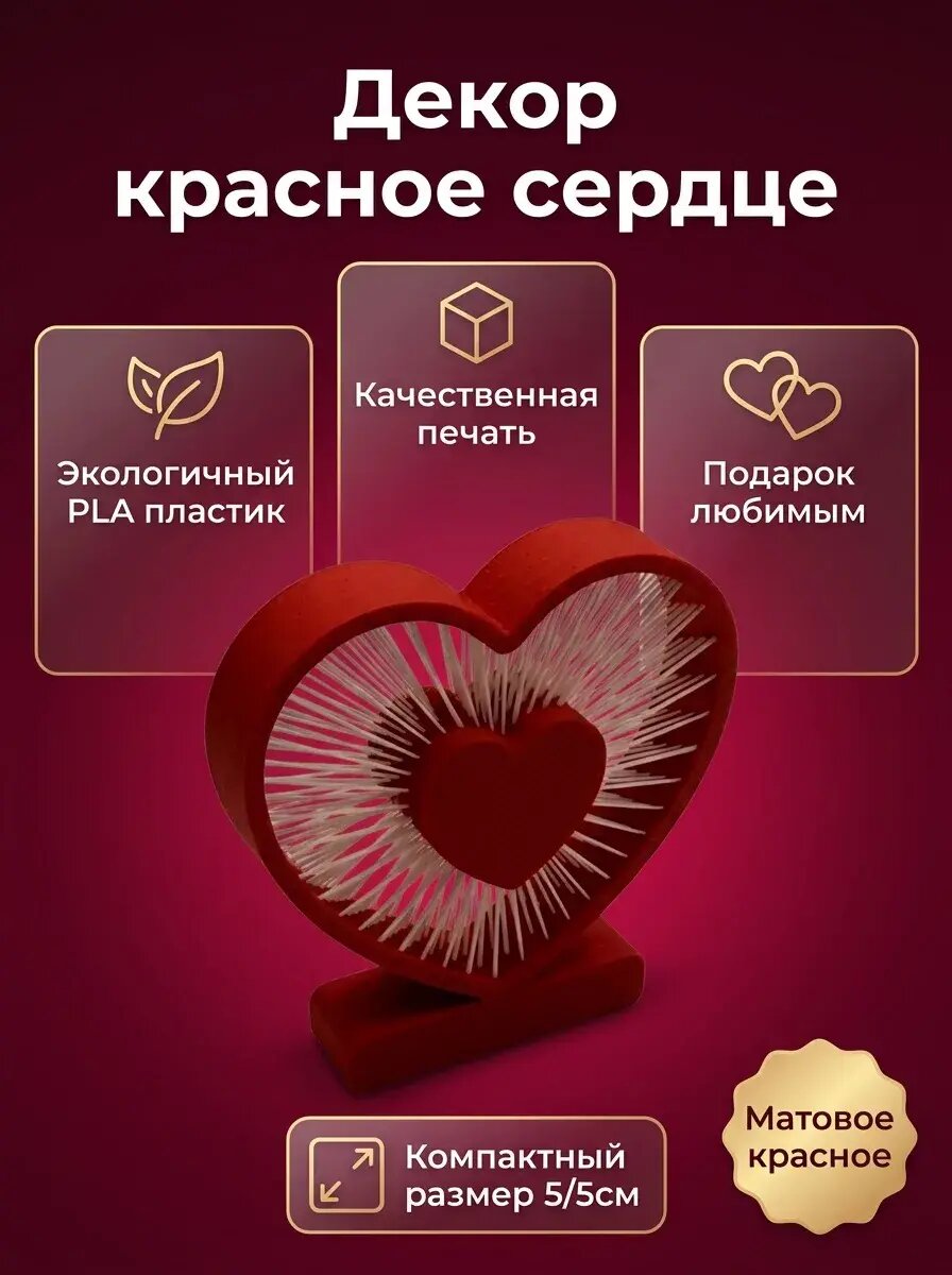 Декор , Сердце, 3D Печать