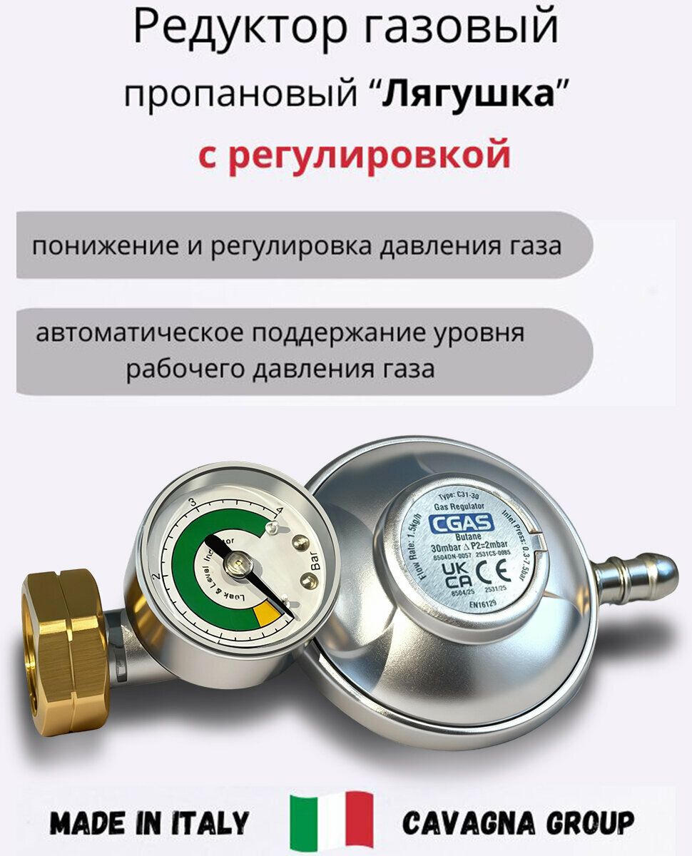 Редуктор пропановый баллонный Лягушка с регулировкой W21.8*1/14" -G2 (27 мм), 1.5 кг/ч