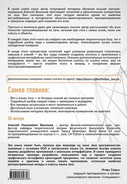 Алексей Васильев: Программирование на Java для начинающих — фото 1