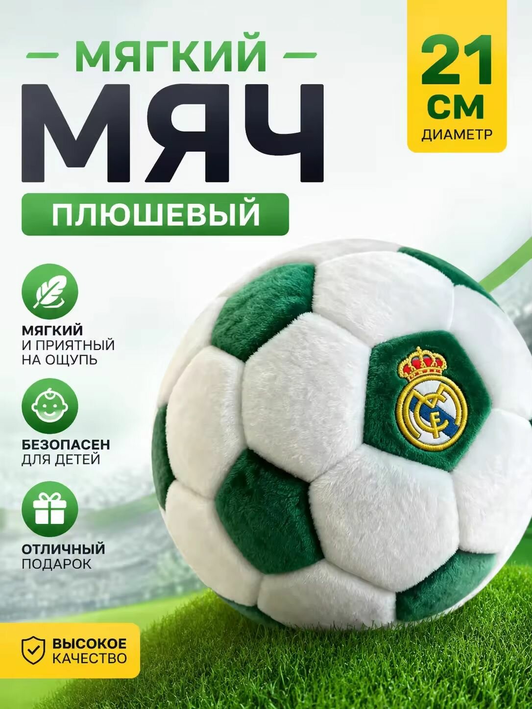 Plush ball мяч футбольный