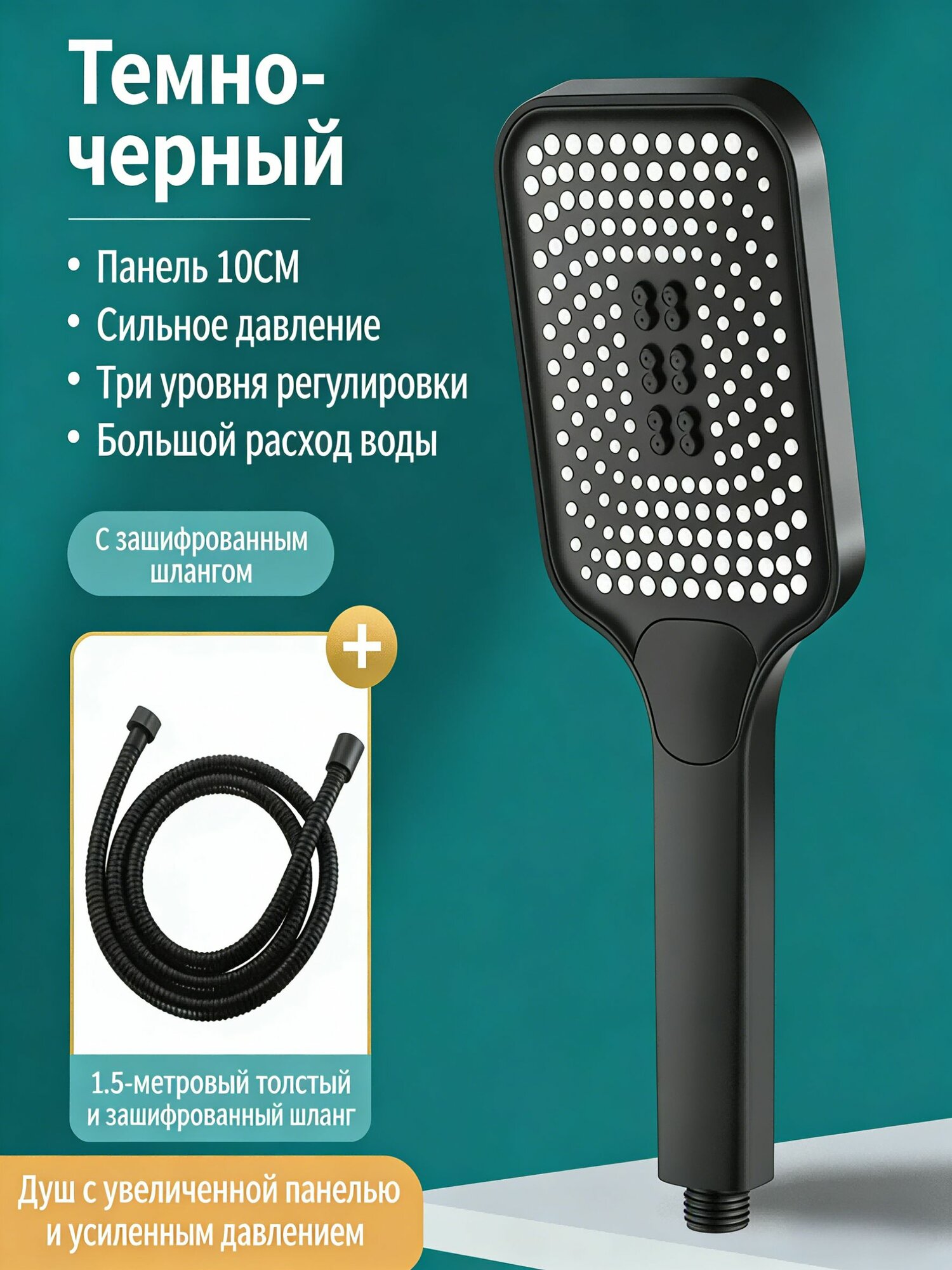Душевой набор, верхний душ, глянцевый, антиразрывной шланг, 1,5 м, 3 режима
