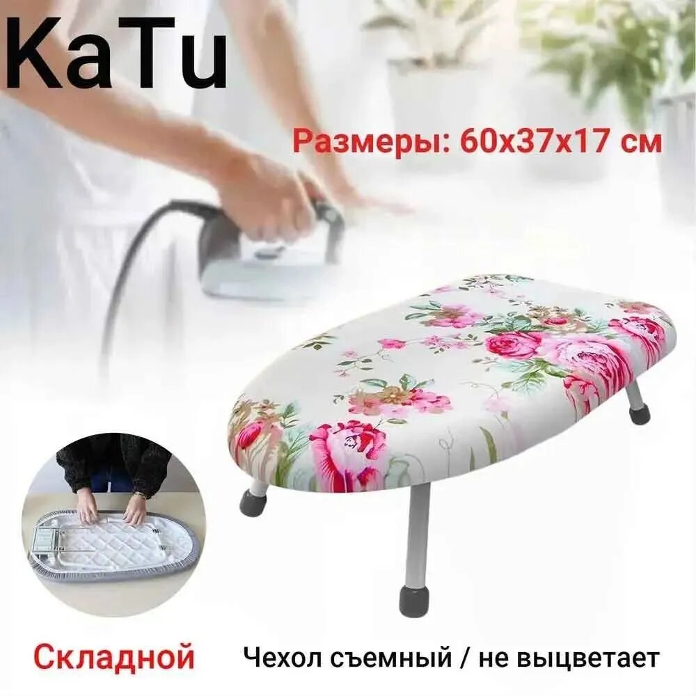 CAATUU Гладильная доска Настольная, 60 см х 37 см.