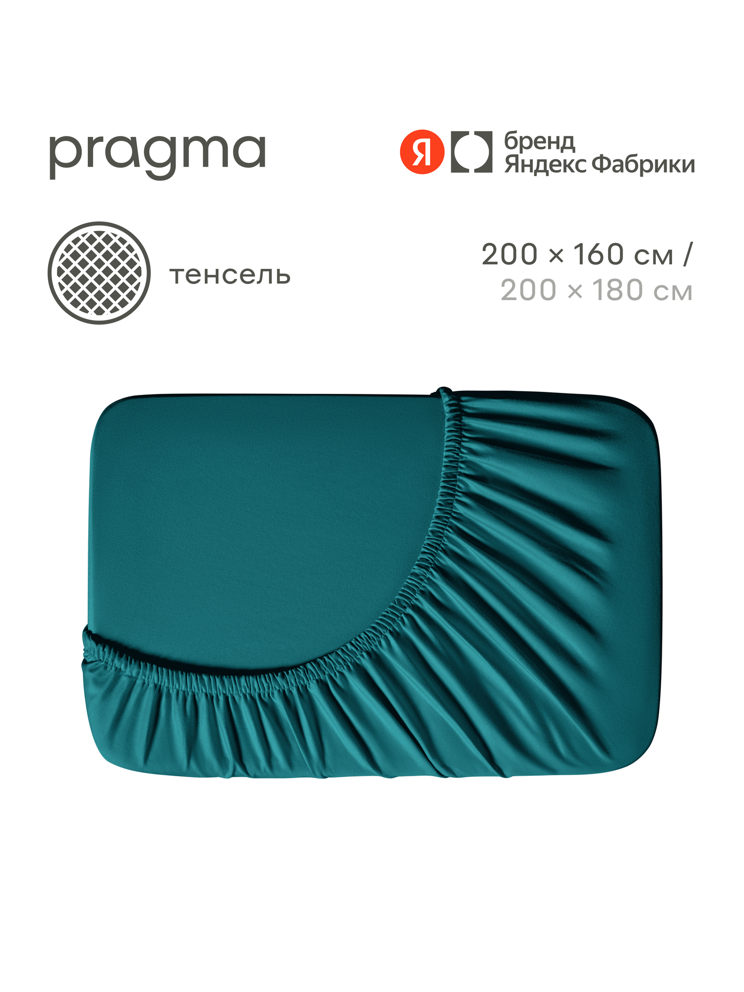 Простыня на резинке тенсель Pragma Tikso 200х160 см, глубокий бирюзовый