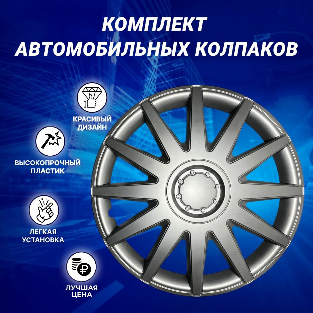 Колпаки на колеса