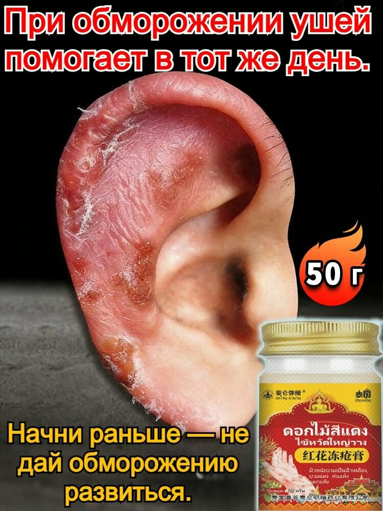 Мазь от обморожения Экстра Эффект , 50 г
