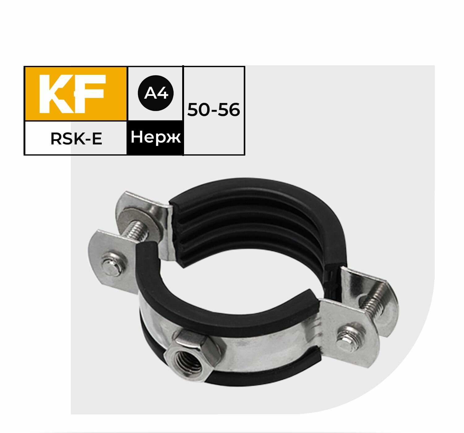 Хомут Нержавеющий сантехнический 50 56 мм RSK-E А4 2 шт.