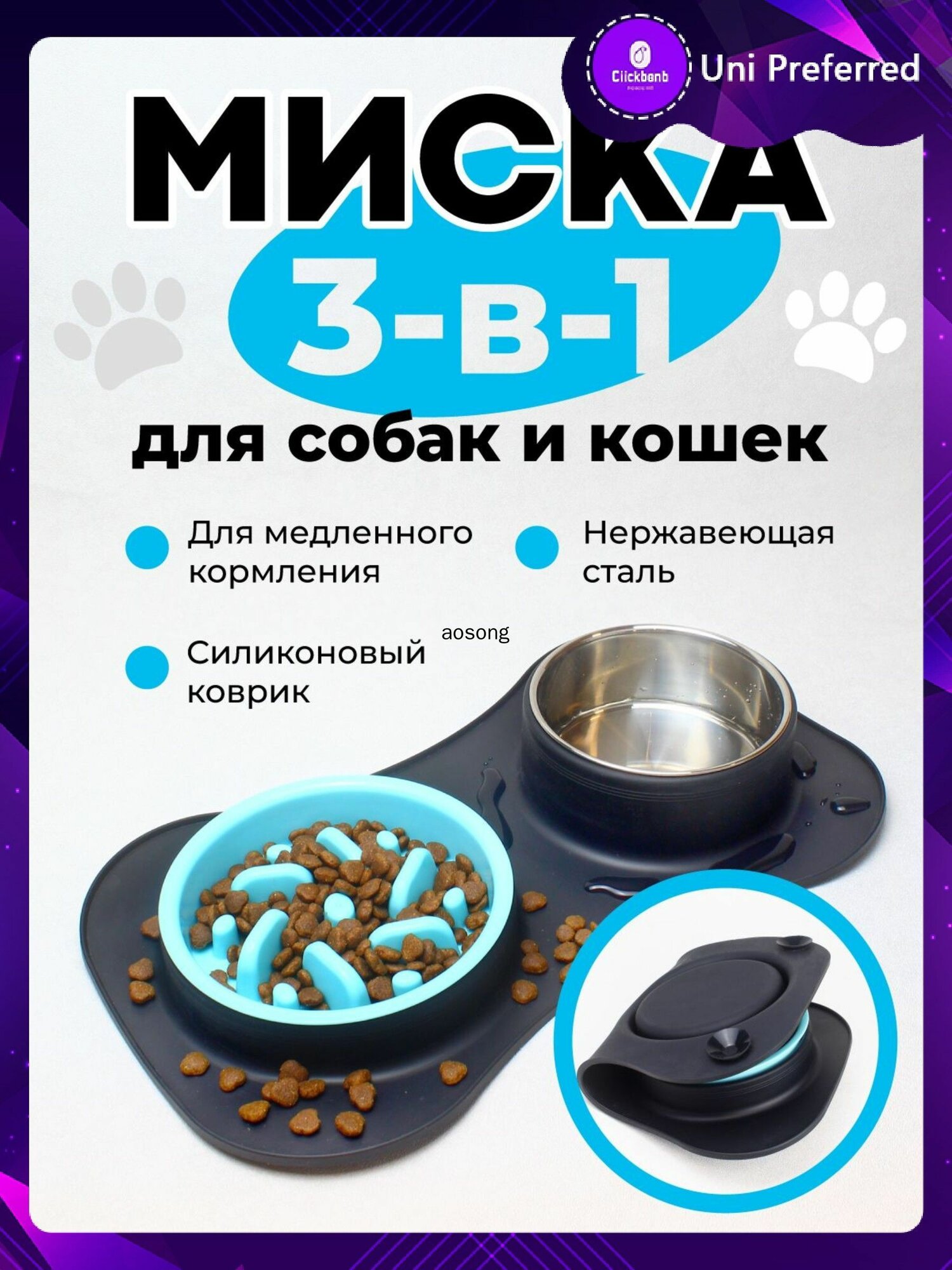 Миска для животных