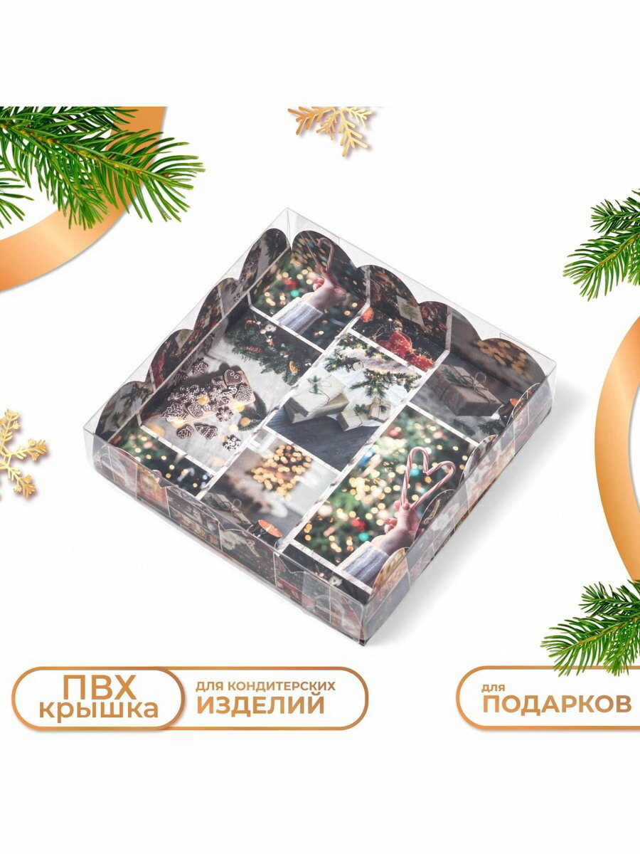 Коробка для печенья, кондитерская новогодняя упаковка "Прекрасный вечер", 12x12x3 см, 5 шт.
