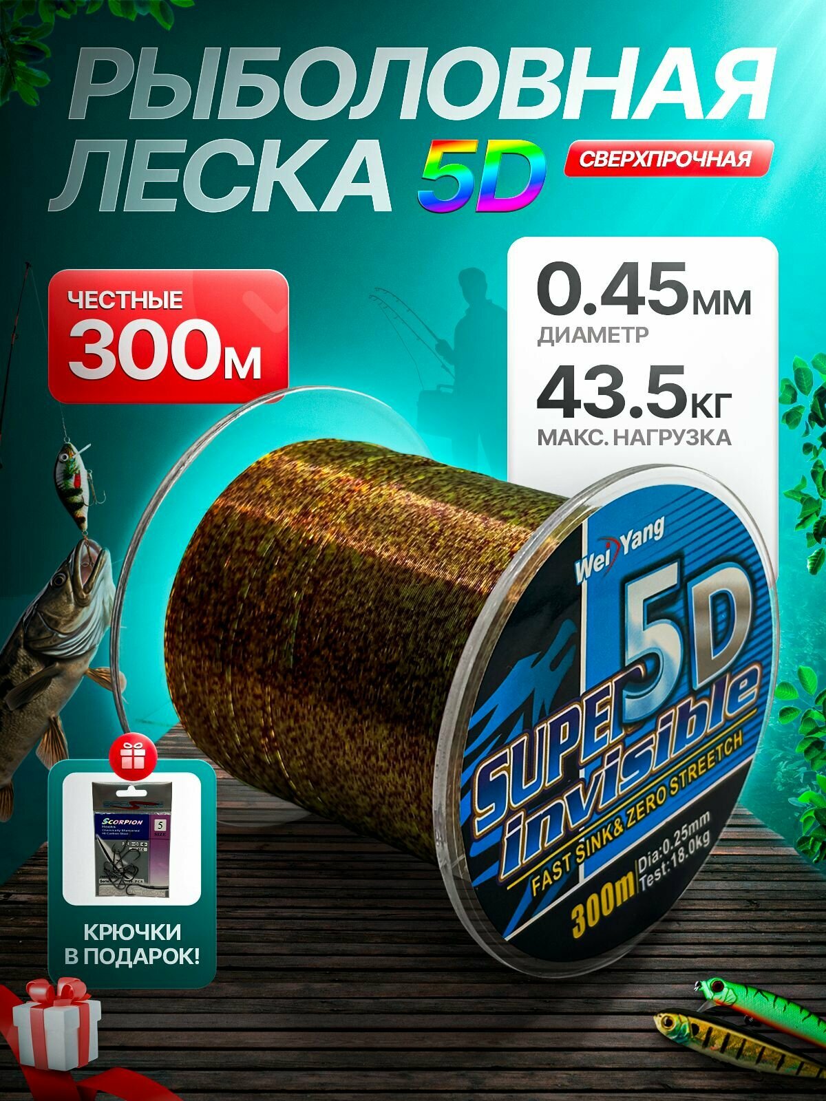 WeiYang 5D леска для рыбалки невидимая хамелеон 0.45мм (300м) - Сверхпрочная, для спиннинга, фидера, зимней рыбалки