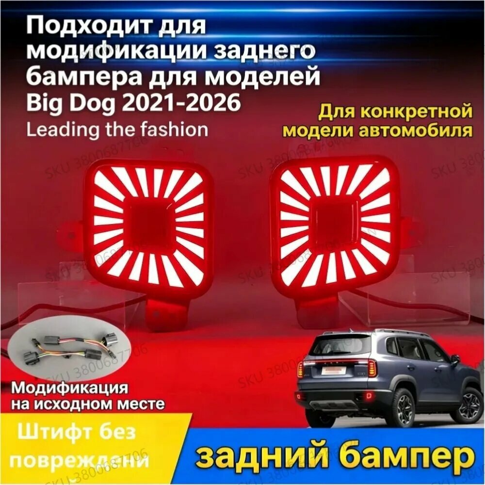 Фара автомобильная, Стоп-сигнал, 2 шт, арт. Haval Dargo 2021_2026