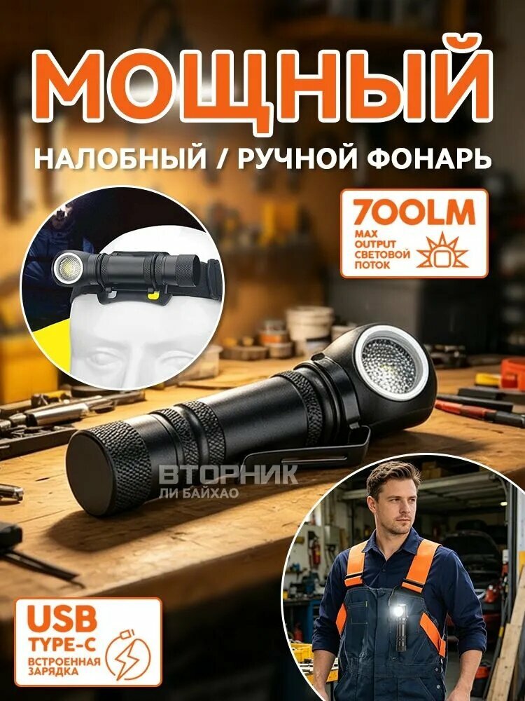 Ручной (универсальный)