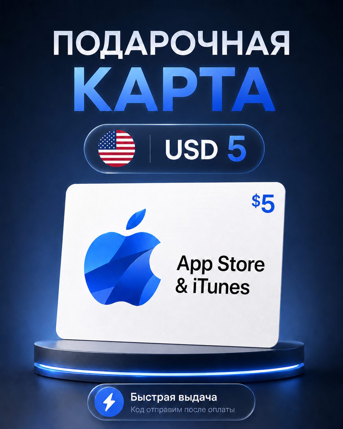Подарочная карта App Store на 5$ США | Apple Gift Card, быстрая выдача