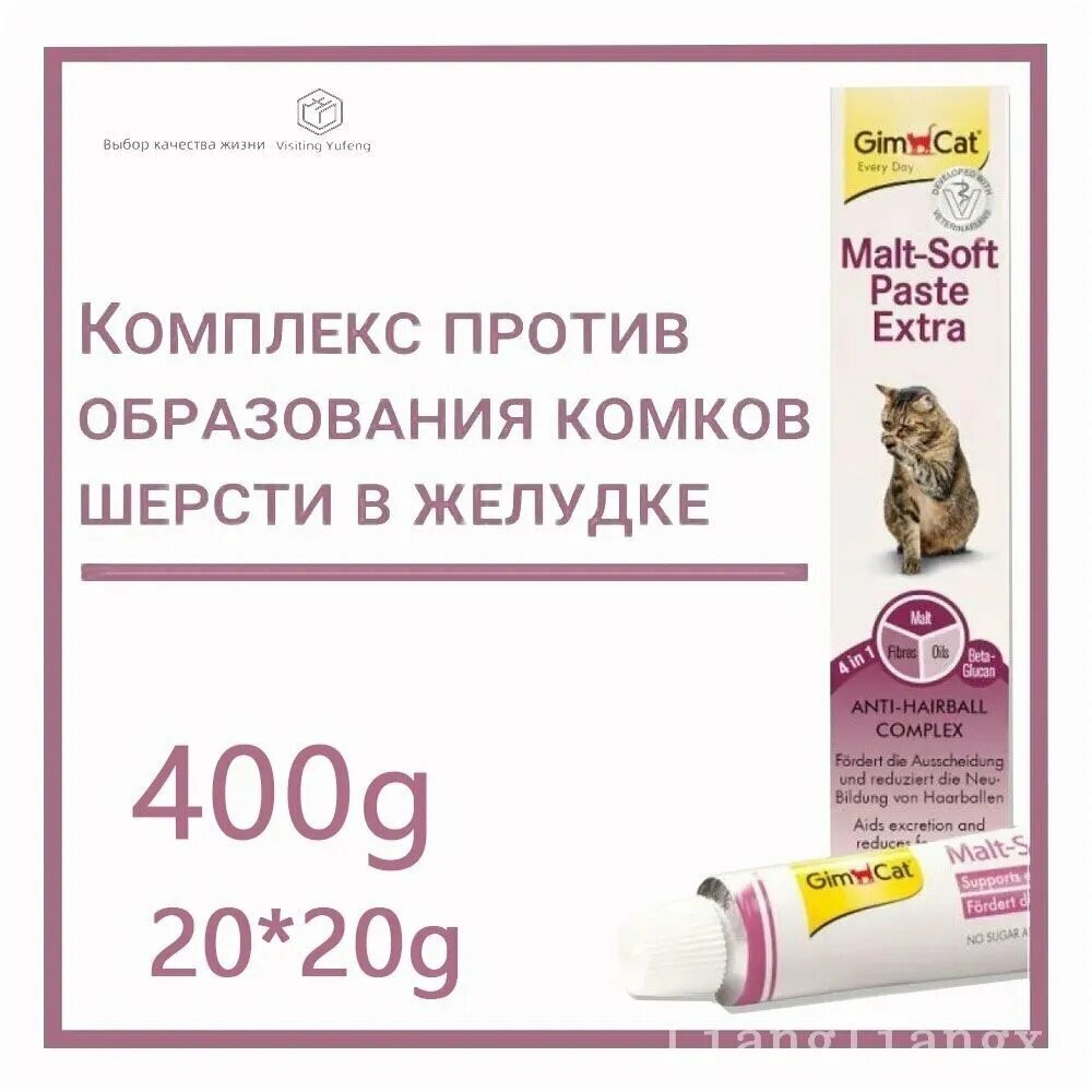 Популярная паста Мальт Софт Экстра для выведения шерсти у кошек эксклюзивно от GimCat, 400 г
