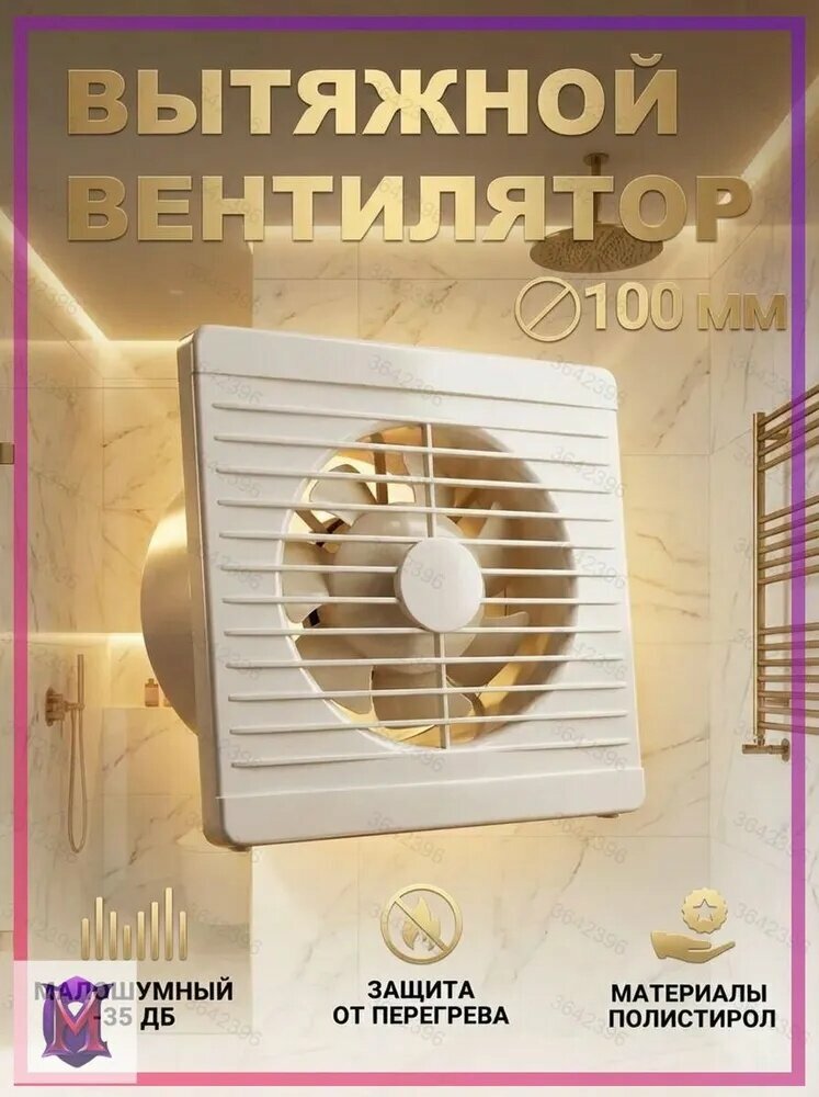 Вентилятор вытяжной 100 мм бесшумный с обратным клапаном для ванной Optima 4