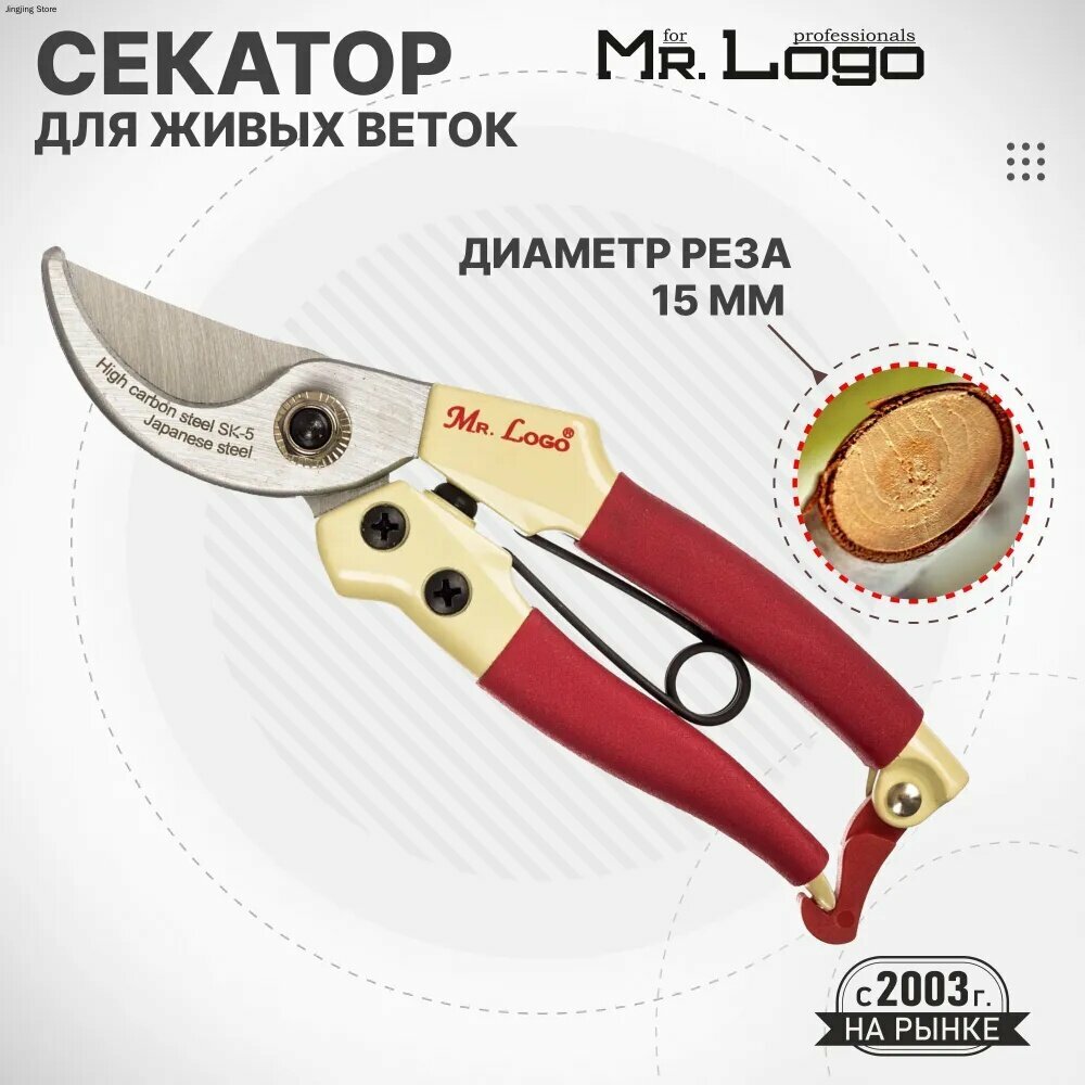 Секатор