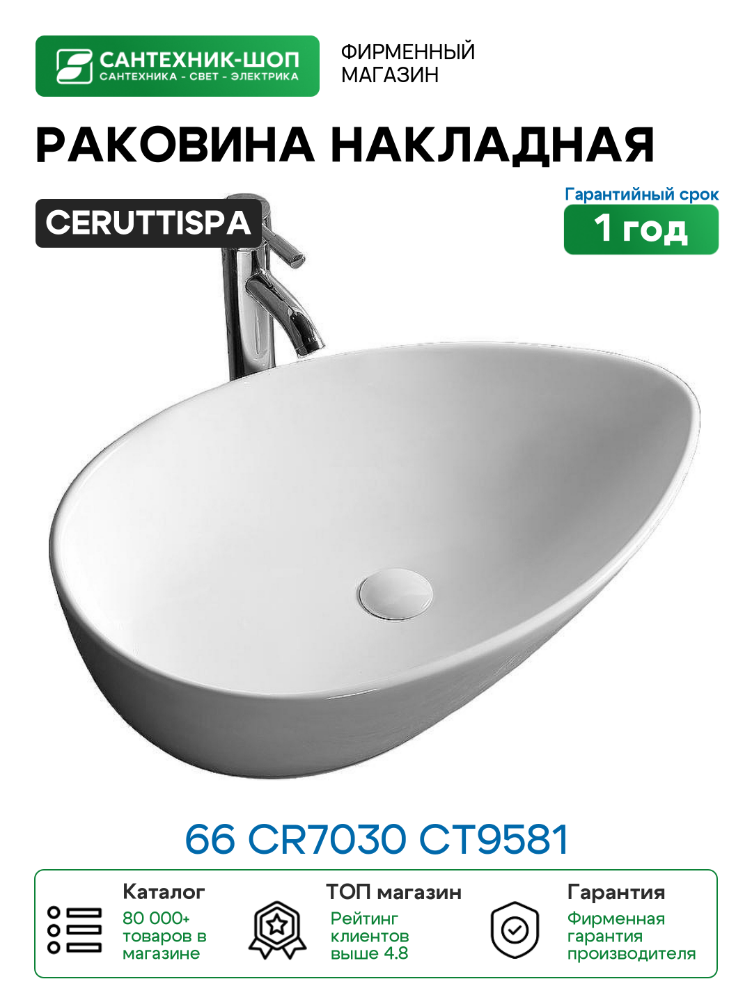 Раковина-чаша Ceruttispa 66 CR7030 СТ9581 Белая фарфор накладная