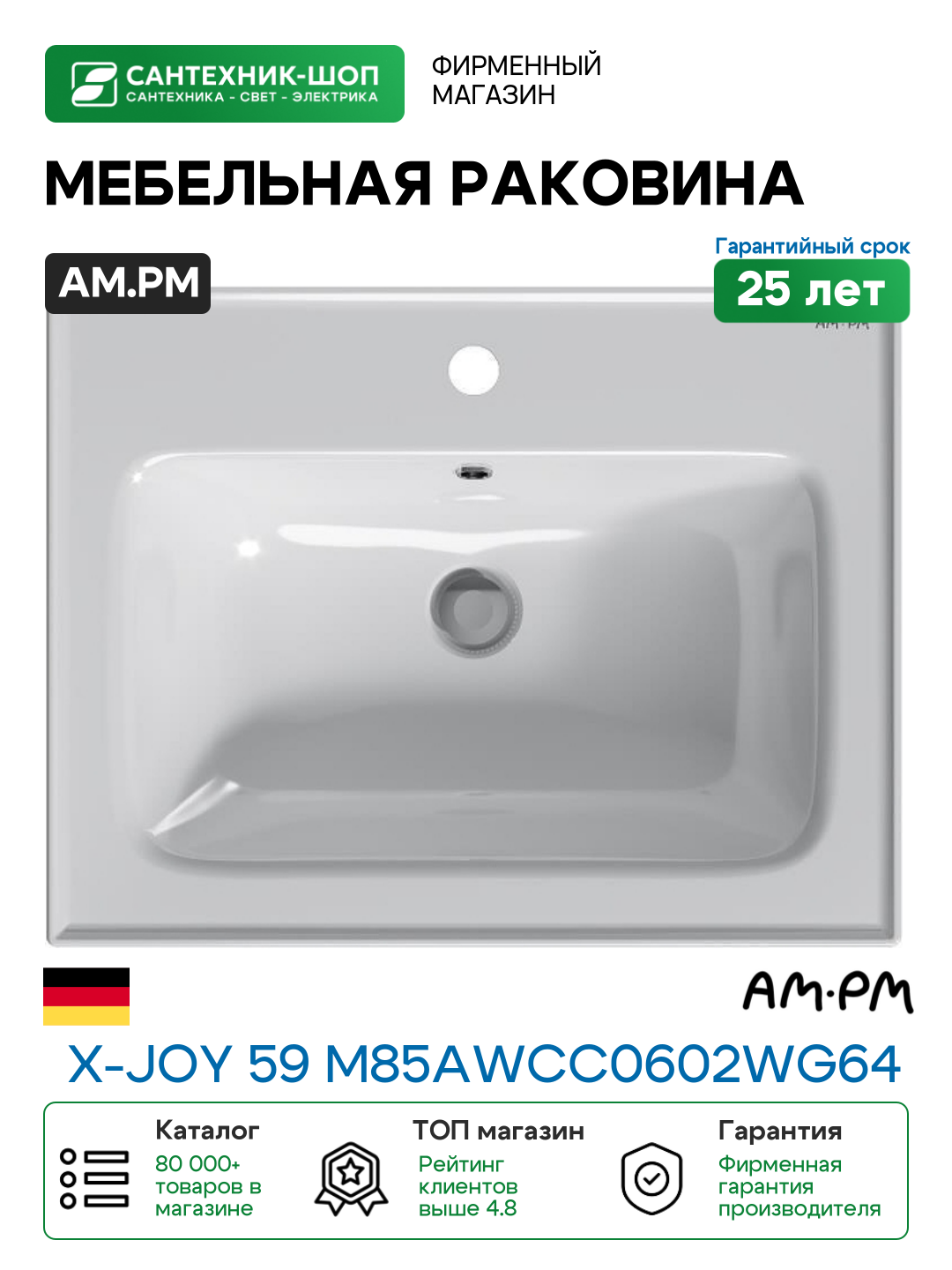 Раковина AM.PM X-joy 59 M85AWCC0602WG64 цвет Белый