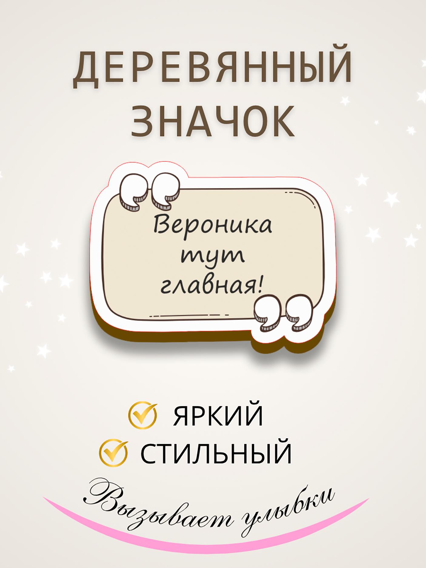 Значок Сочиняй мечты