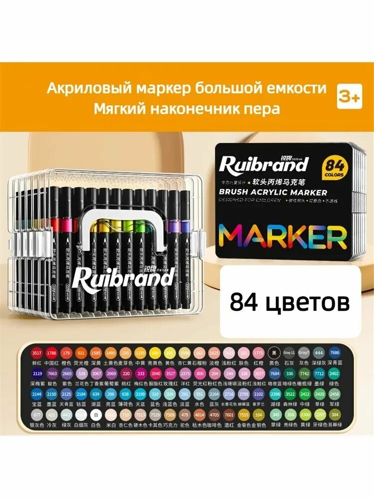Ruibrand Набор маркеров Акриловый, 84 шт. для граффити