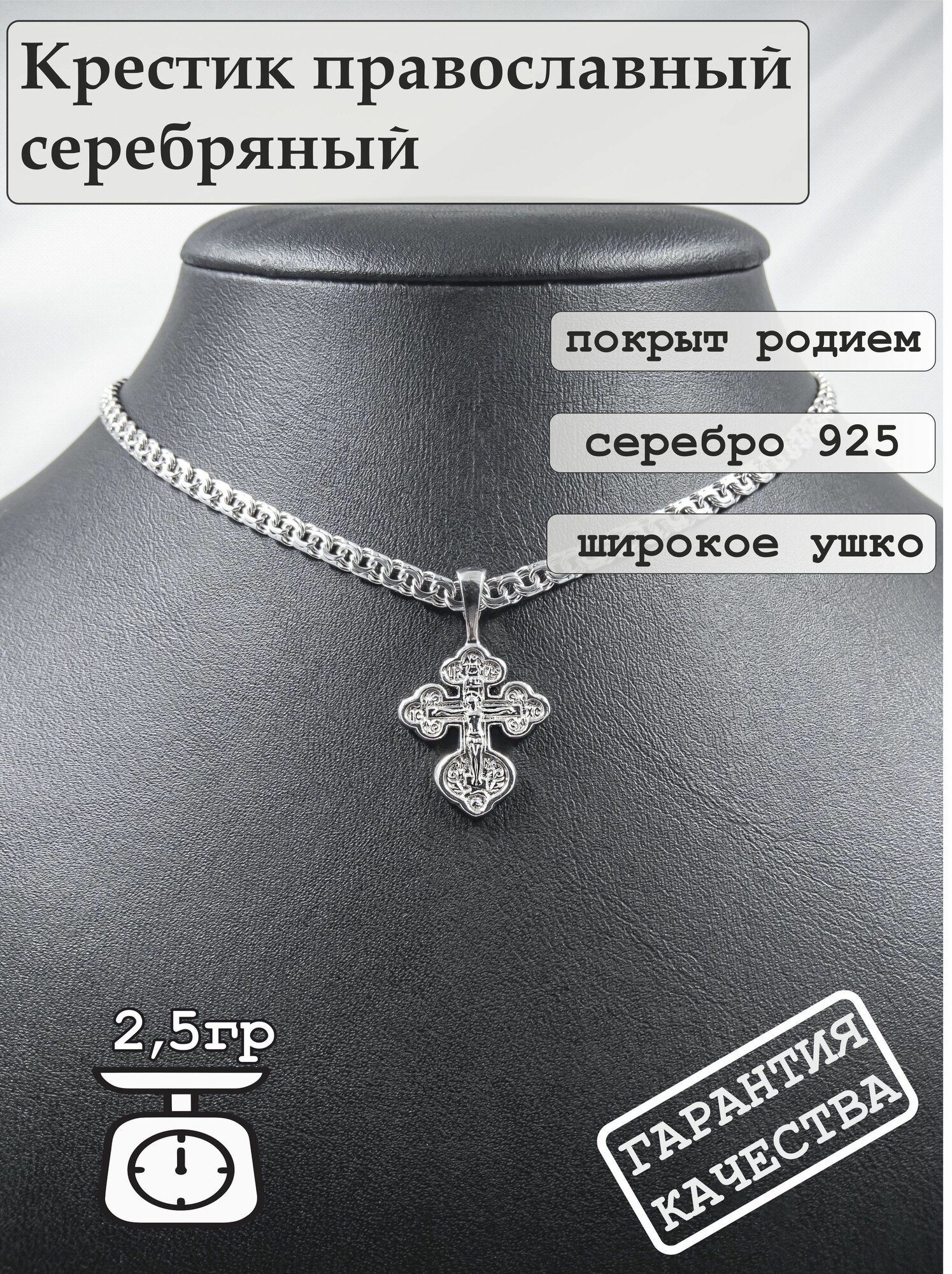 Крестик, серебро, 925 проба, родирование