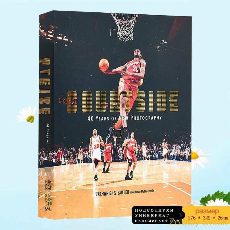 Художественный альбом: NBA40 Courtside 40 Years of NBA Photography Nathaniel Butler