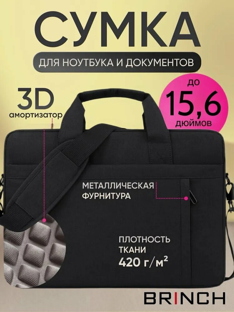Сумка для ноутбука