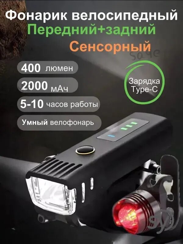 Фонарь для велосипеда