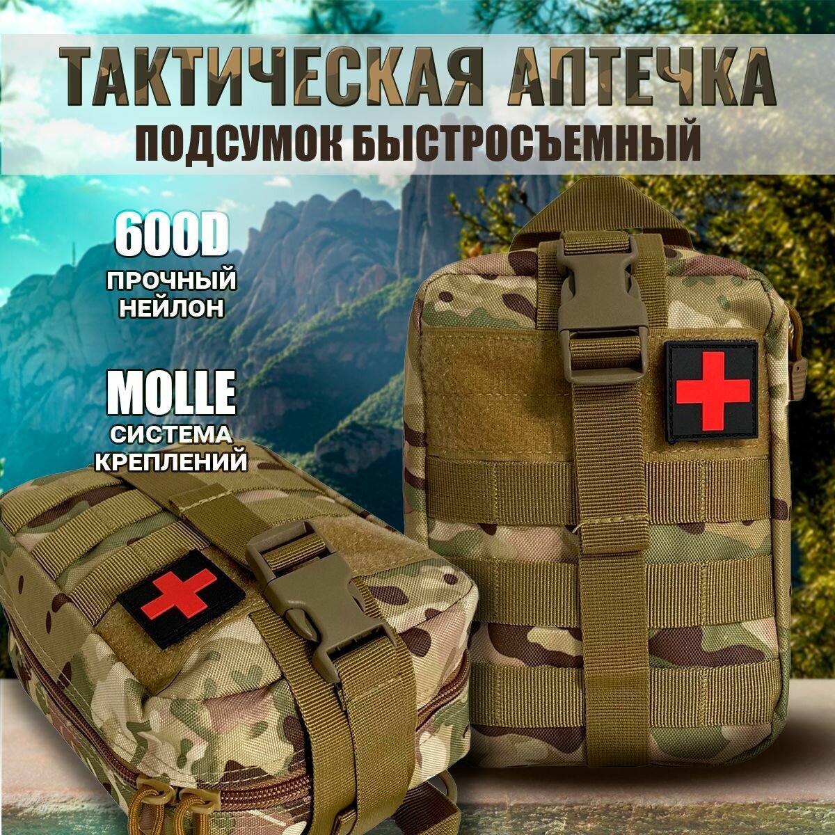 Армейская тактическая аптечка