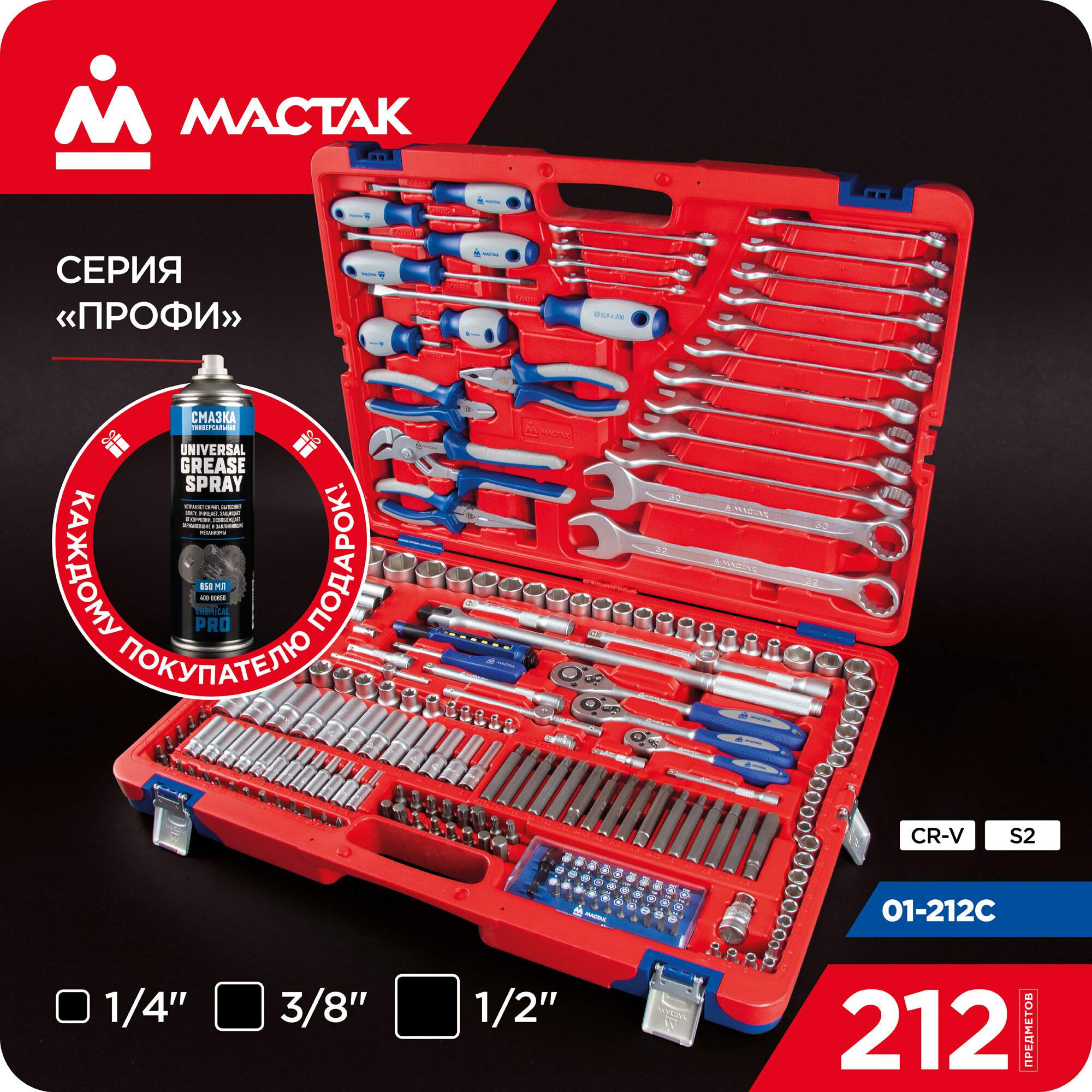 Набор инструментов 212 предметов, универсальный мастак 01-212C
