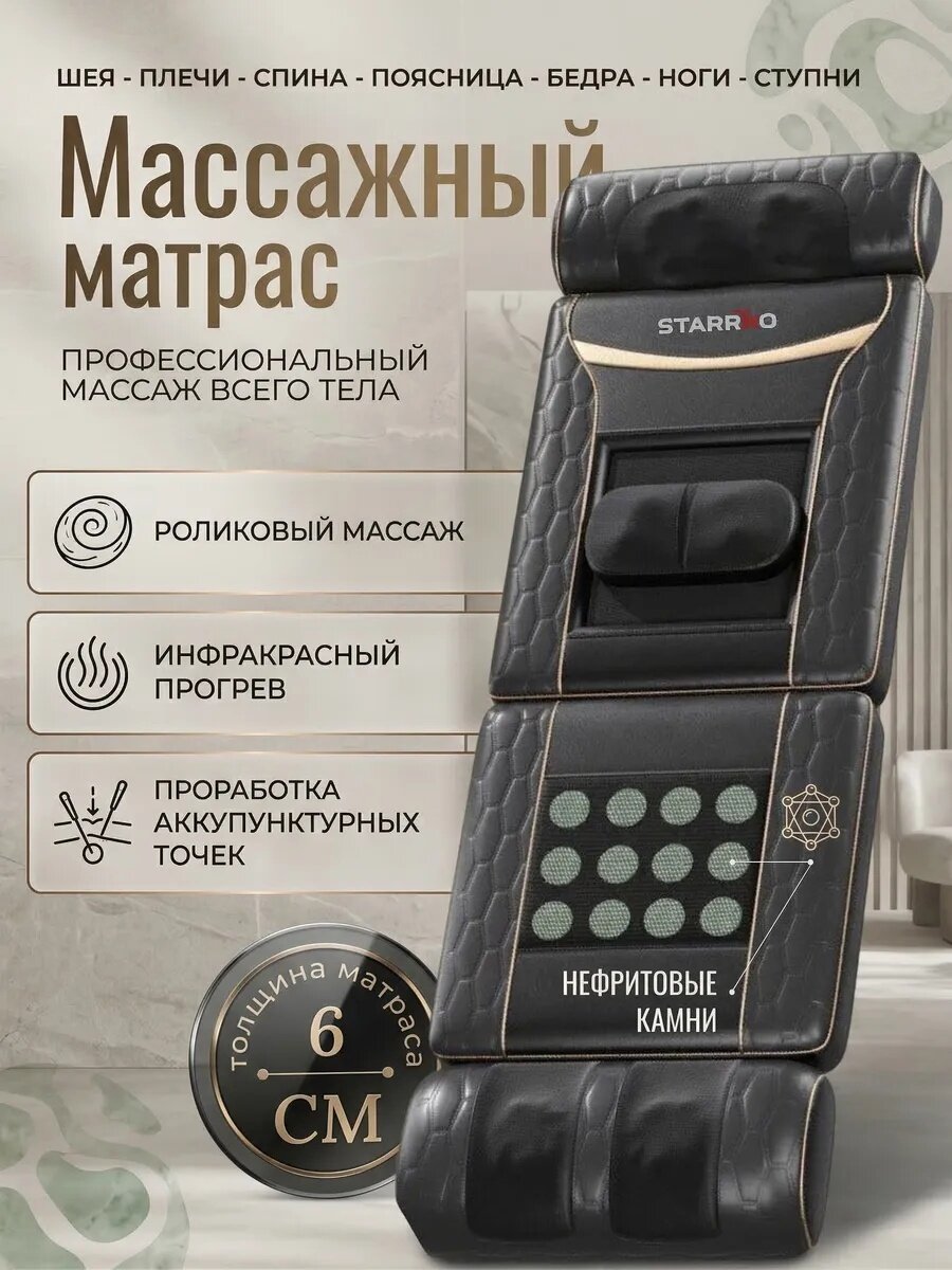 Массажный матрас STARRKO, с вибромассажем и подогревом, 9 режимов, черный
