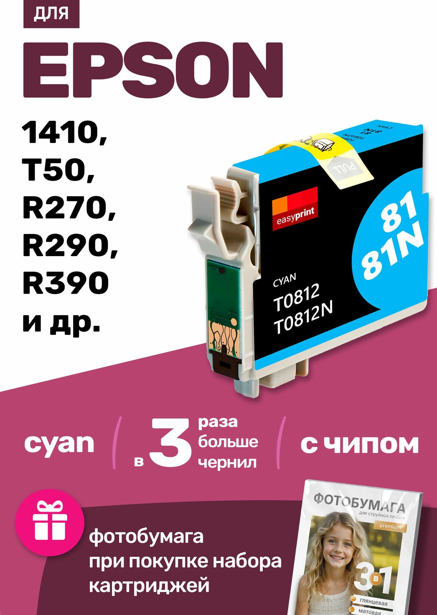 Картридж к Epson T0812 / TX650 R270 1410 T50 RX610 R390 TX710W R290 RX590 T59 TX659 RX615 RX690 TX700W TX800FW R295 TX810FW и др. для принтера