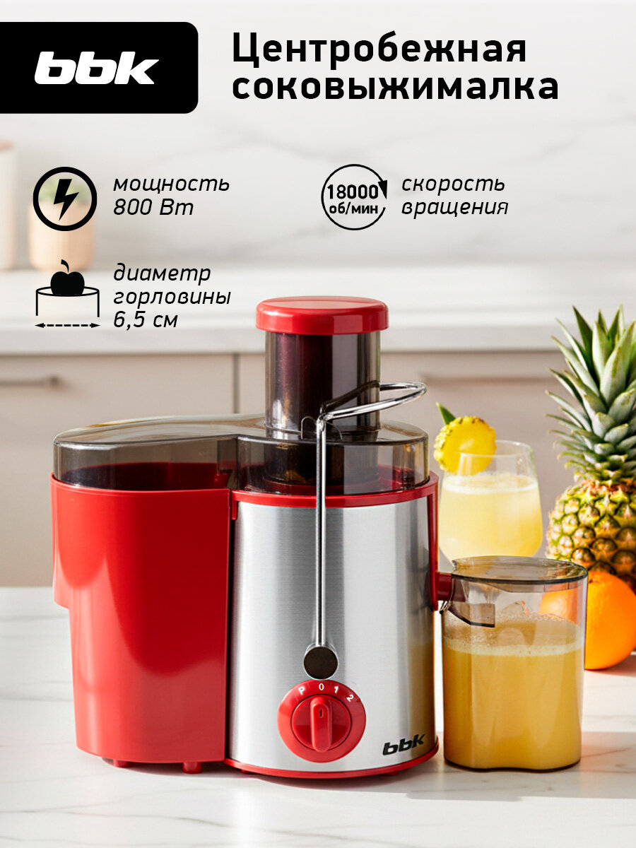 Соковыжималка BBK JC080-H20 вишня/металлик, центробежная, мощность 800 Вт