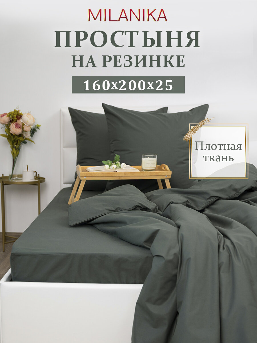 Простынь на резинке 160х200х25 см Миланика Базилик поплин, 100% хлопок