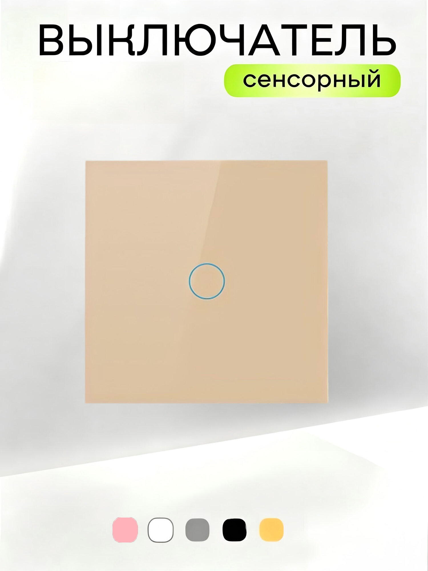 Сенсорный выключатель света, полностью стеклянный, 1-3 позиционный