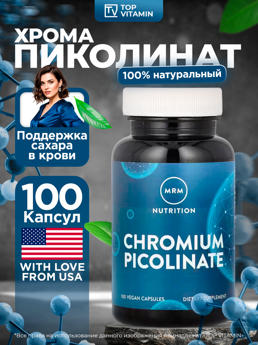 MRM Nutrition Пиколинат хрома 200 мг, 100 капсул