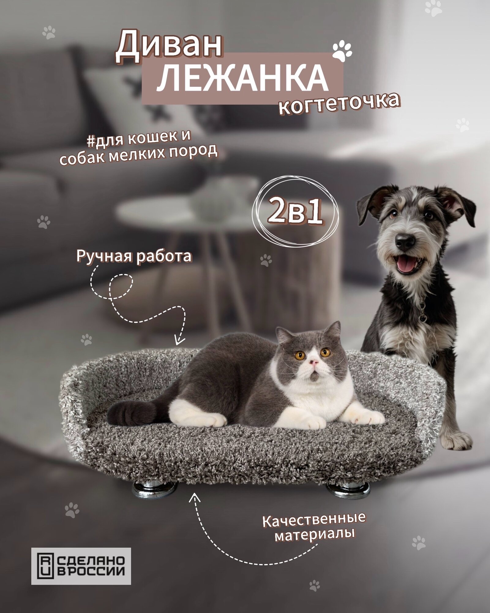 Диван-лежанка для собак и кошек, когтеточка, для средних пород
