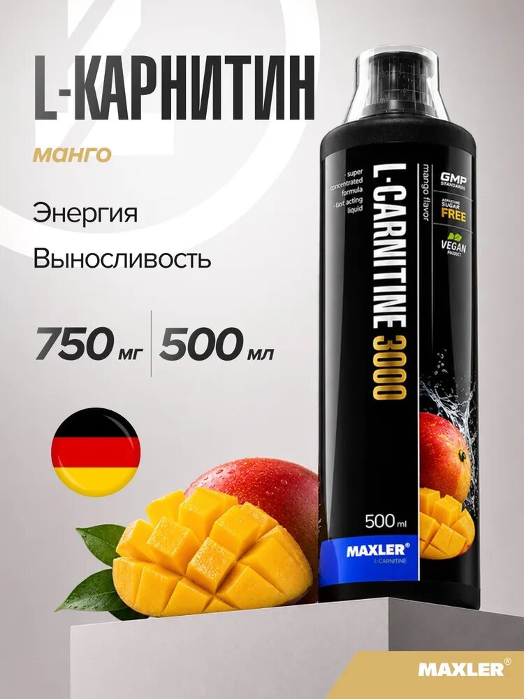 Л-Карнитин веганский Maxler L-Carnitine 3000 (1000 мл) (манго)
